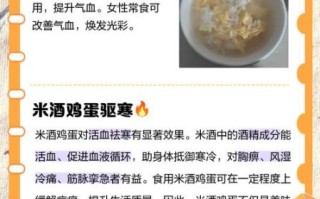 米酒鸡蛋的功效与禁忌_孕妇能吃吗