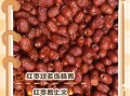 长期吃干红枣到底好不好_干红枣每天吃多少合适