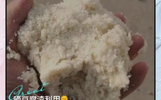 豆腐渣可以做什么_豆腐渣怎么变废为宝