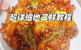 地三鲜怎么做才好吃_家常地三鲜做法步骤