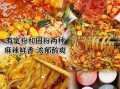 重庆小面哪家最正宗_重庆酸辣粉怎么做
