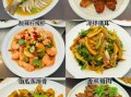 请客做什么菜又简单又好吃_12道家常菜推荐