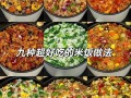 米饭配菜怎么做_米饭配菜有哪些