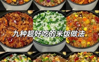 米饭配菜怎么做_米饭配菜有哪些