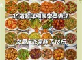 家常菜做法大全_如何做出饭店味