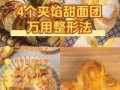 豆沙面包怎么做_新手一次成功秘诀