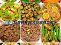 家常凉菜怎么做_家常凉菜配料有哪些