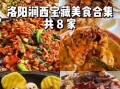 洛阳有什么好吃的_洛阳必吃美食推荐