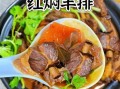 羊肉怎么炖才好吃又简单_羊肉炖多久才软烂