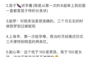 怀男孩最准特征有哪些_民间说法靠谱吗