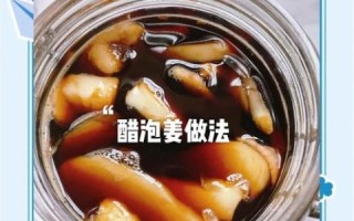 生姜泡醋的正确做法_生姜泡醋有什么功效