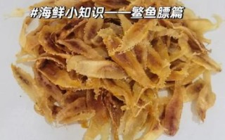 鱼鳔能吃吗_鱼鳔怎么吃最好
