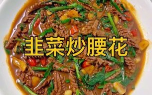 韭菜炒什么最补肾_韭菜炒什么补肾效果好