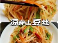 炝拌土豆丝怎么做_炝拌土豆丝要不要焯水