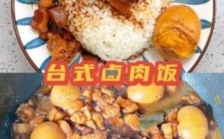 卤肉饭最正宗的做法_台式卤肉饭怎么做才地道