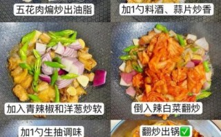 辣白菜炒五花肉怎么做_家常做法步骤