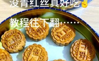 月饼的做法_家常月饼怎么做