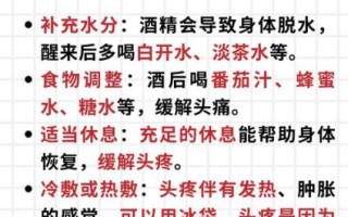 喝酒后头疼怎么办_如何快速缓解