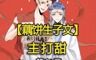 藕饼生子_如何写出高张力情节