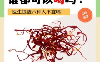 藏红花哪些人不能吃_藏红花禁忌人群有哪些