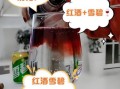 红酒兑雪碧好不好_红酒兑雪碧会不会伤胃