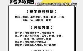奥尔良烤翅怎么腌制才入味_奥尔良烤翅烤箱温度和时间
