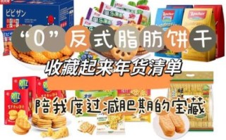 减肥饼干有哪些牌子好_哪个牌子减肥饼干靠谱