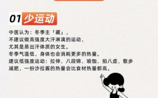 冬天怎么减肥最快最有效_冬季减肥不反弹的方法