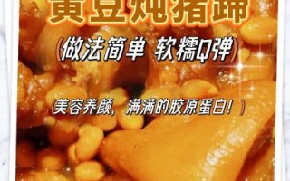 黄豆炖猪蹄儿怎么做_黄豆炖猪蹄儿高压锅多久