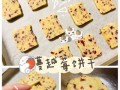 烤箱烤饼干怎么做_新手零失败步骤