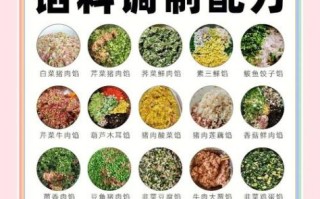 东北水饺馅料配方_怎么调才香