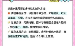 水果月饼怎么做_水果月饼配方比例