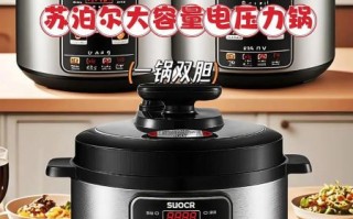 苏泊尔电压力锅怎么选_苏泊尔电压力锅菜谱推荐