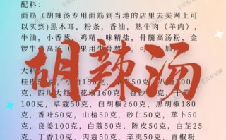 逍遥镇胡辣汤正宗配方_如何熬制不腥