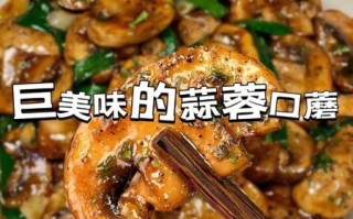 炒口蘑菇的家常做法_口蘑菇怎么炒才好吃