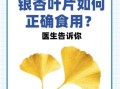 银杏叶片吃多久见效_银杏叶片一般吃多久停药