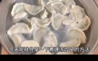 冻饺子怎么煮不破皮_冷水还是热水下锅