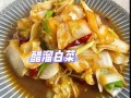 醋溜白菜怎么炒才脆_醋溜白菜用陈醋还是香醋