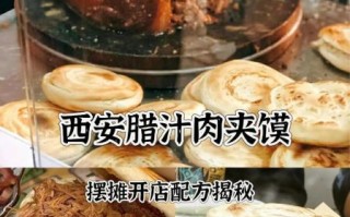肉夹馍肉的做法及配料_正宗腊汁肉配方