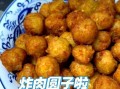 油炸肉圆子怎么做好吃_油炸肉圆子酥脆秘诀