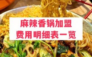 香锅先生麻辣香锅加盟费多少_香锅先生加盟条件