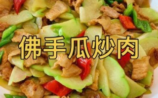 佛手瓜怎么做好吃_佛手瓜怎么炒好吃