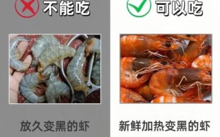 虾头变黑是因为什么_虾头变黑还能吃吗