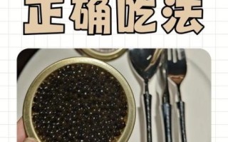鱼子酱怎么做好吃_鱼子酱的家常做法大全