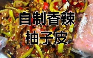 南昌腌制柚子皮怎么做_南昌柚子皮腌制要多久