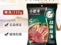 小肥羊火锅底料哪个口味好吃_小肥羊火锅底料怎么选