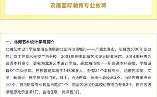 北海艺术设计学院怎么样_北海艺术设计学院专业有哪些
