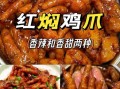 红烧鸡爪怎么做_红烧鸡爪的家常做法