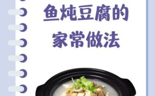 豆腐炖鱼用什么鱼最好_豆腐炖鱼选鱼技巧