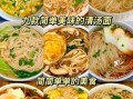 一碗面条怎么做好吃_面条汤头如何熬制